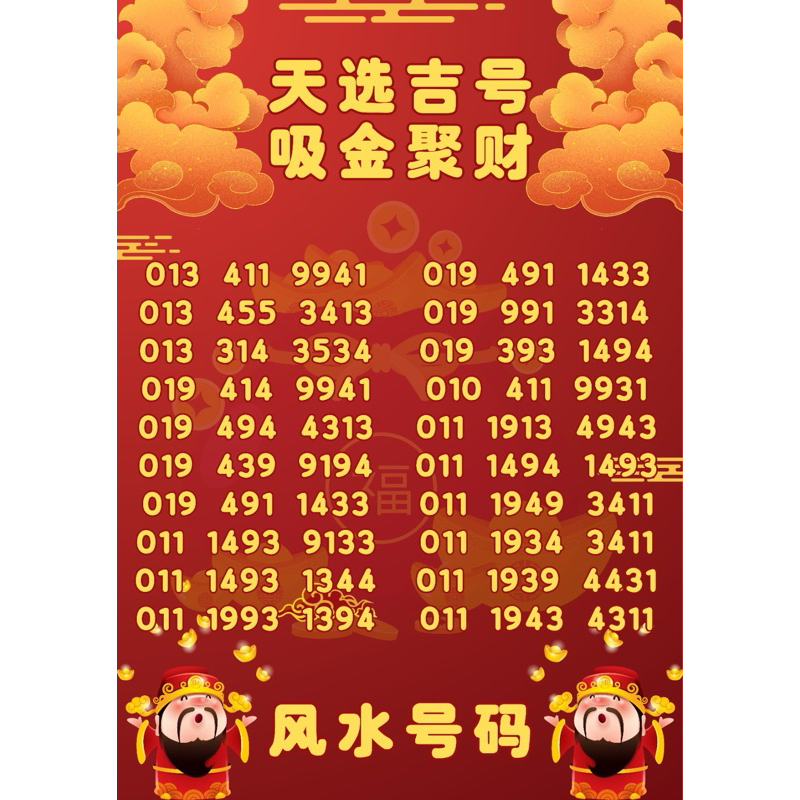 易经风水号码 易经手机号码 招财fengshui 号 师傅推荐 旺财手机号 旺运手机号 Fengshui 号码 数字能量 磁场改运 易经号 ...