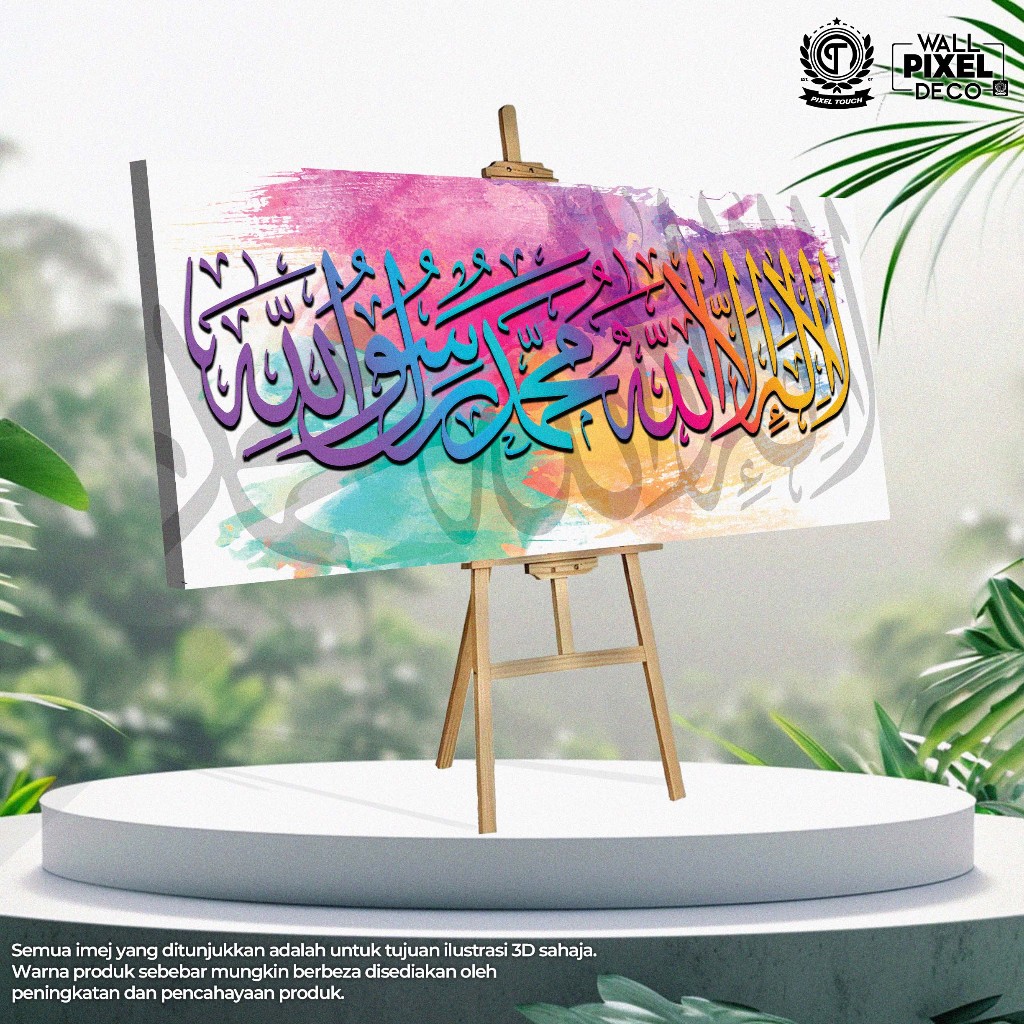 Frame Khat Ayat Lailahaillah (Syahadah) Ayat Al Quran Hiasan Seni ...