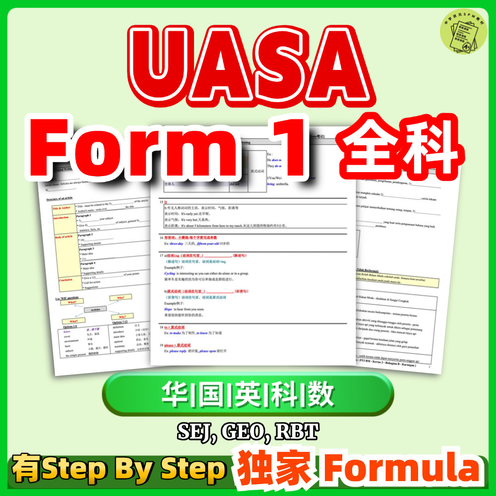 超级推荐 ️ ️🔥【FORM 1 全科UASA中学状元教材 -《华，国，英，科，数，sejarah, geografi, RBT》】📘 #笔记 ...