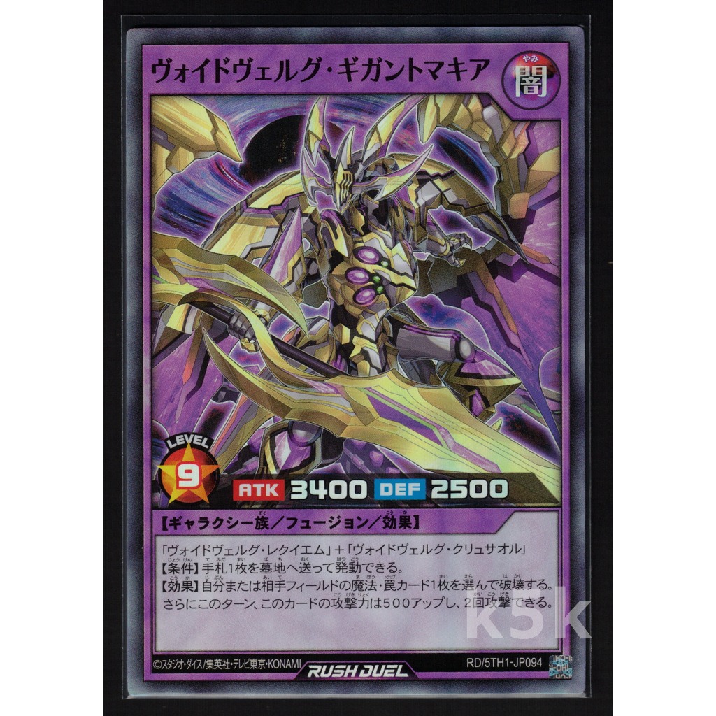 Voidvelg Gigantomachia | [SR] | RD/5TH1-JP094 | Rush Duel | Shopee Malaysia