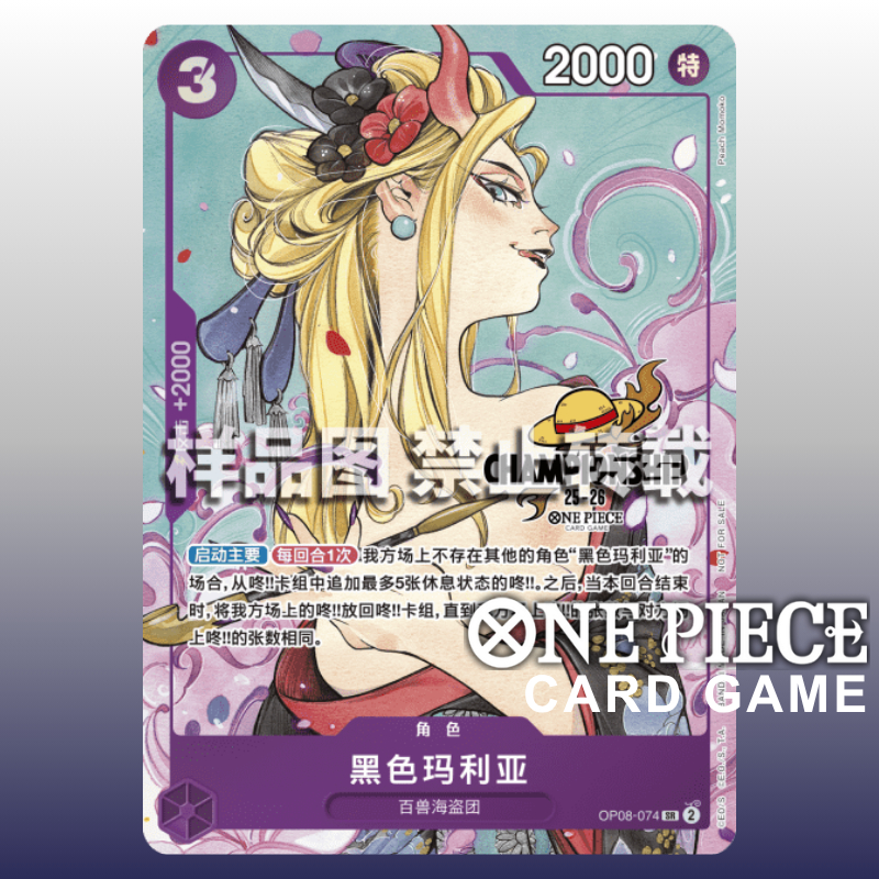 One Piece Card OP08-074 SR Black Maria | CHAMPIONSHIP 25-26 Promo Card | Chinese TCG Two Legends ...