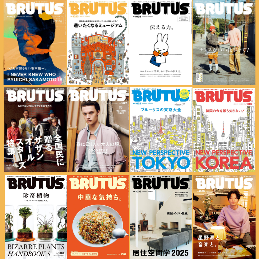 BRAND-NEW BRUTUS 2025 No.1022 - 1033 (Ryuichi Sakamoto, Museums, The power to communicate, What ...
