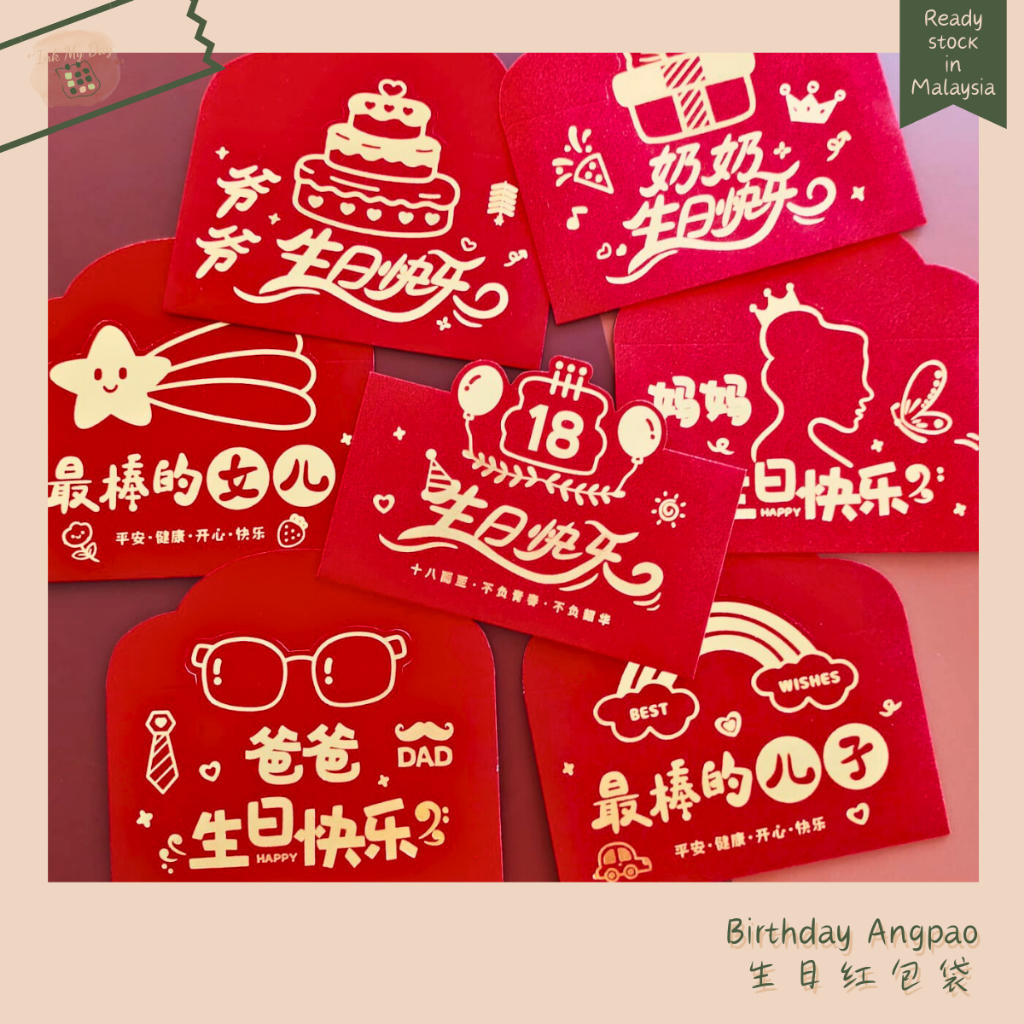 Birthday Angpao Family Red Packet | 家人生日红包袋 金葱磨砂红包封 18岁生日快乐 | Shopee ...