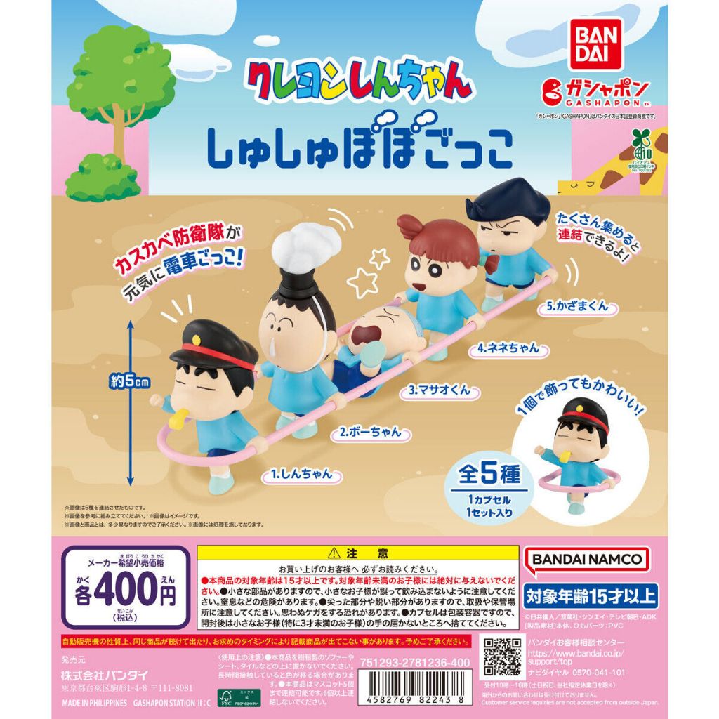 [Bandai] Crayon Shin Chan Chug Chug Train Play Full Set Mini Figure ...