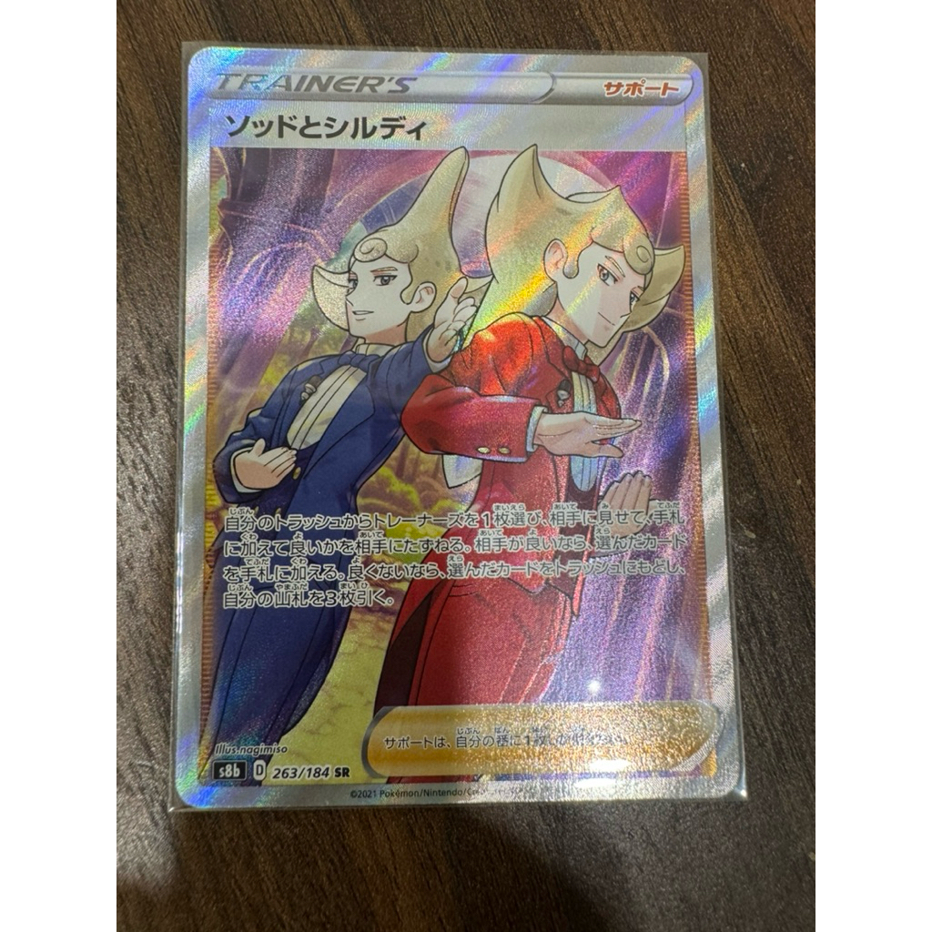 Sordward And Shielbert #263 Pokemon Japanese VMAX Climax | Shopee Malaysia