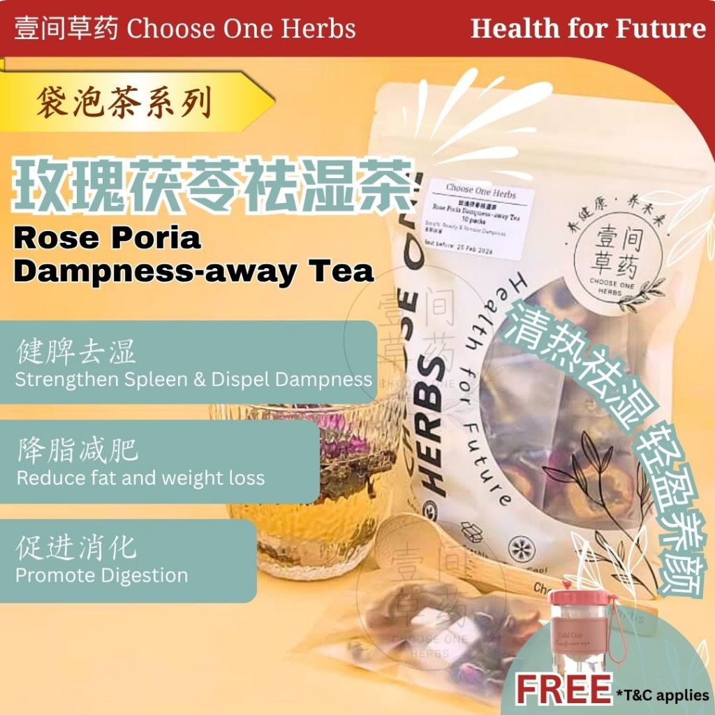 祛湿茶 Dampness Removing Tea 壹间草药 CHOOSE ONE HERBS 去湿茶 排湿茶 Dampness tea 利尿 ...