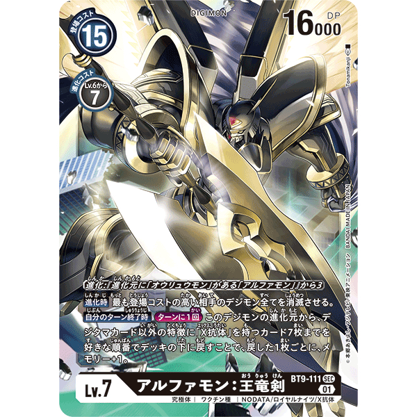 Digimon TCG BT9-111 SEC / Alphamon: Ouryuken | Shopee Malaysia