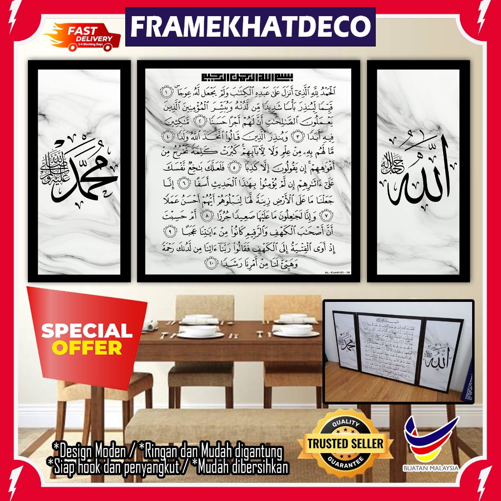 FRAME WHITE MARBLE / AYAT ALKAHFI / ALKAHFI AWAL DAN AKHIR | Shopee ...