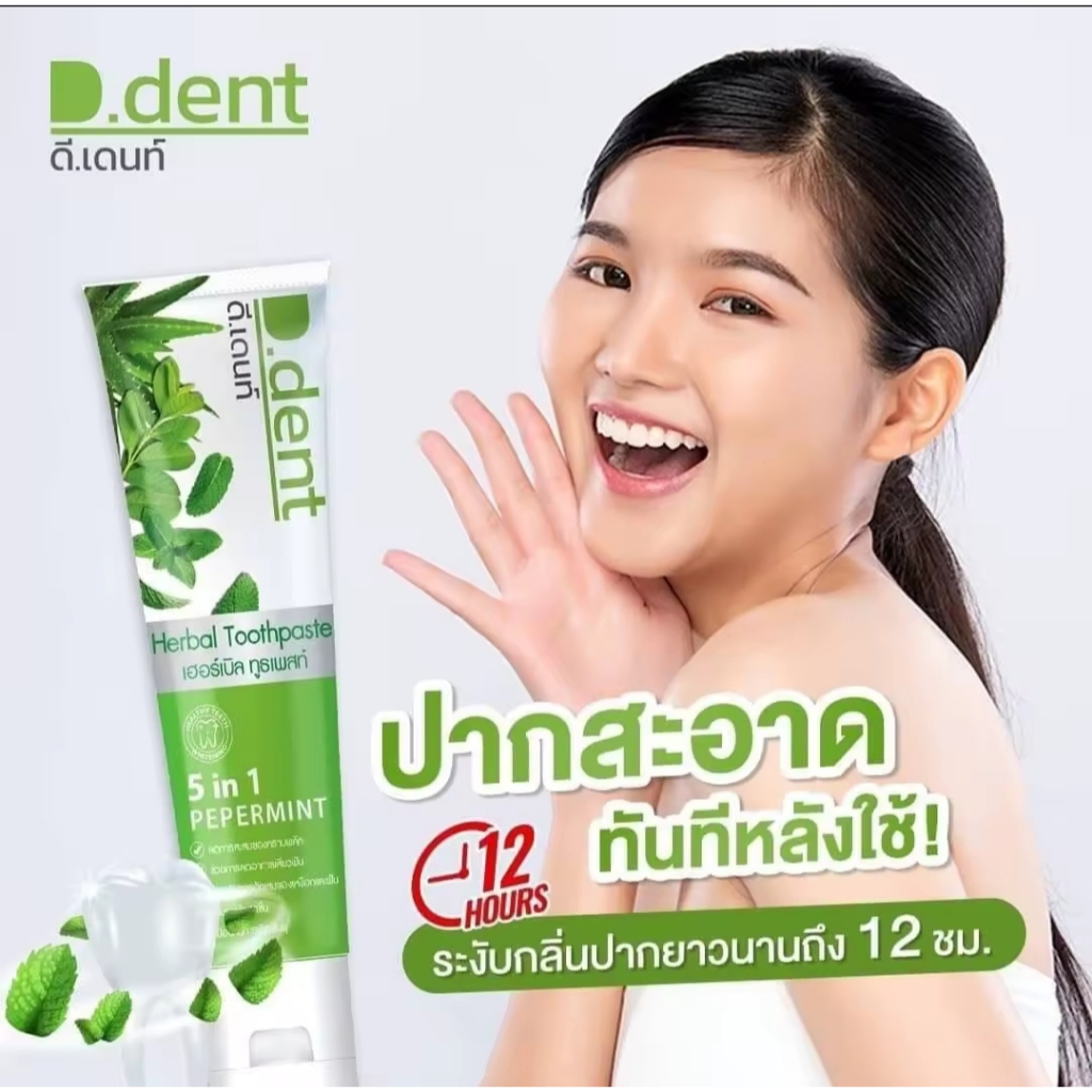 D.Dent Herbal Toothpaste with a Peppermint 5-in-1 formula, whitening ...