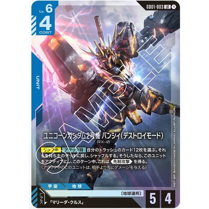 Gundam Card Game TCG Japanese GD01-003 LR Unicorn Gundam 02 Banshee (Destroy Mode) | Shopee Malaysia
