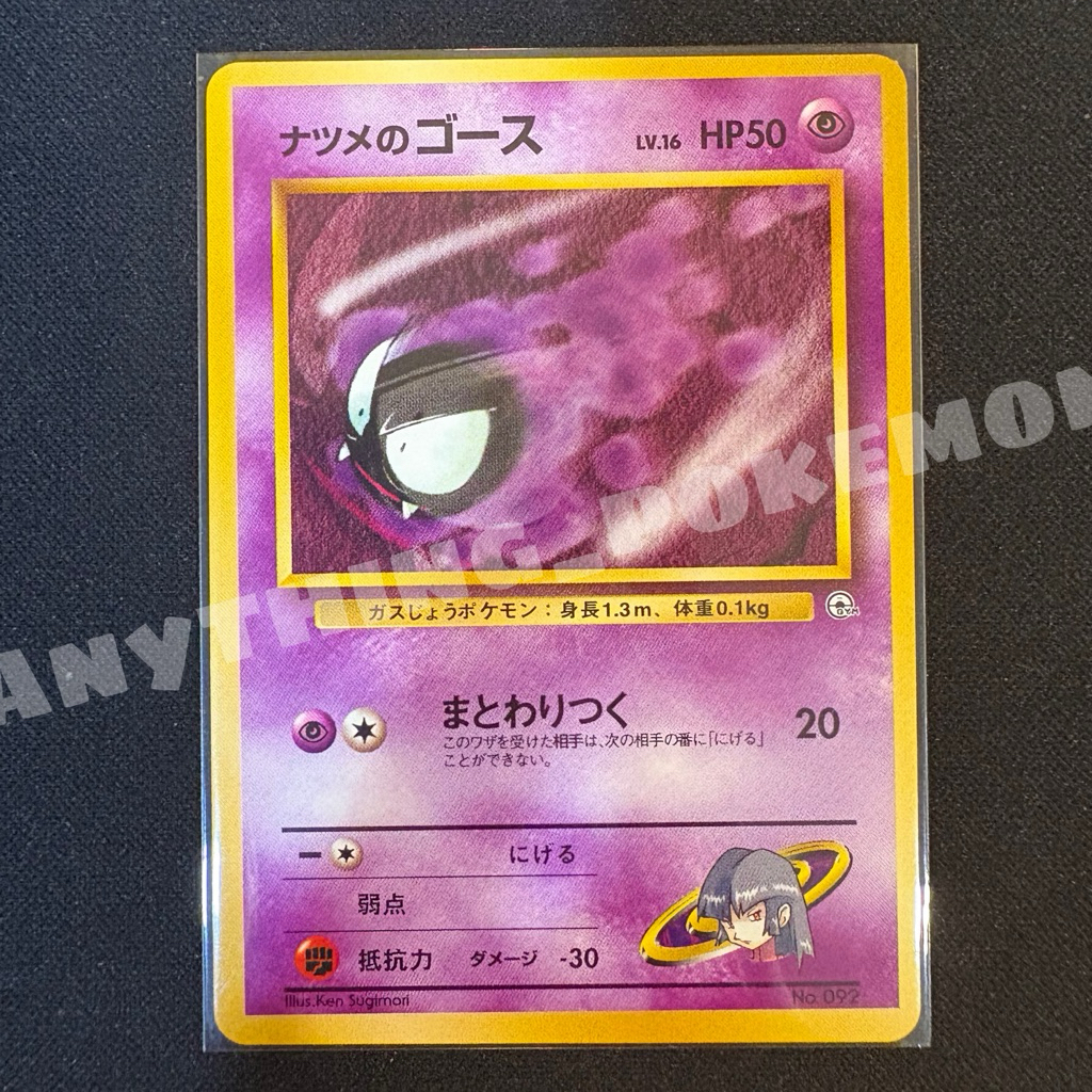 Pokemon Card - Gastly (No. 092) - NORMAL - BINDER CONDITION - Japanese ...