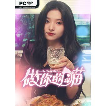 Be Your Cat 做我的猫 (latest version) (offline PC) (Free update link ...