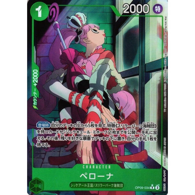 OP09-034 | Perona | R AA (Parallel) | Character | [OP09] EMPERORS IN ...