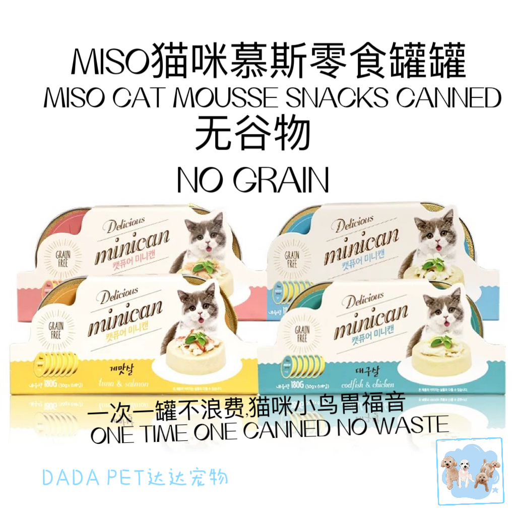 MISO PET CAT KITTEN MOUSSE CANNED MIXED FOOD WET FOOD SNACKS CHICKEN TUNA SALMON (30G)MISO宠物猫咪幼猫 ...