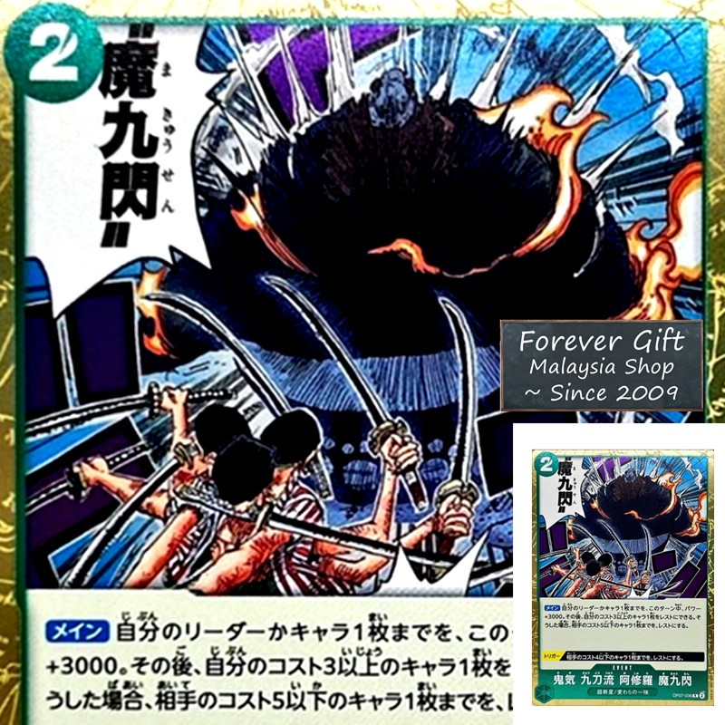 全哥海贼王 R OP07-036 Roronoa Zoro Asura Green One Piece Card Game Original ...