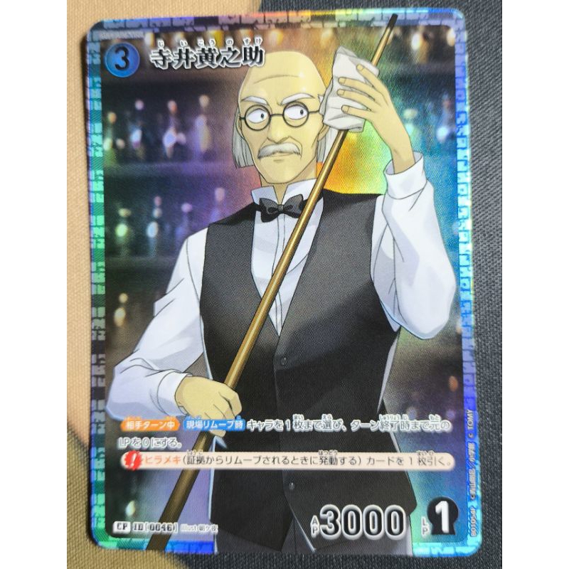 DCTCG! Detective Conan TCG! CT-P01 0046 Konosuke Jii CP (Parallel) | Shopee Malaysia