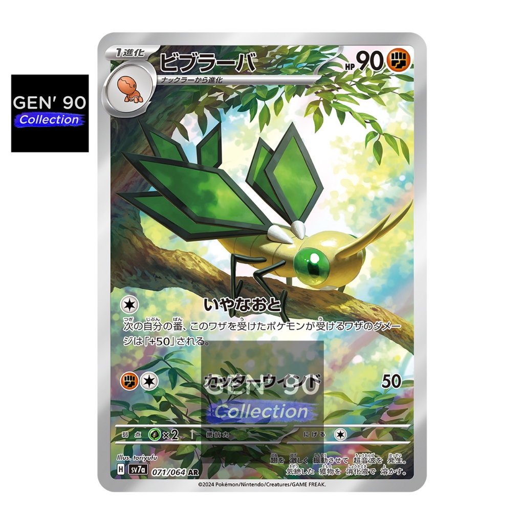 PTCG POKEMON CARD [VER.2024] [Vibrava AR] [超音波幼虫 AR] SV7a 071/064 AR [Japanese] [GEN' 90 ...