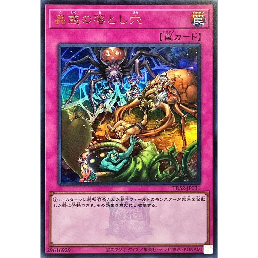 YUGIOH TDS2-JP031 SD45-JP031 Traptrix Trap Hole Nightmare | Shopee Malaysia