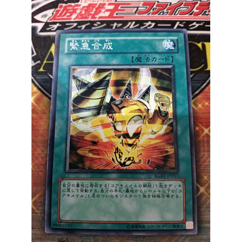 KONAMI OCG YuGiOh! Card RGBT-JP057 Urgent Synthesis 遊戲王 緊急合成 | Shopee Malaysia