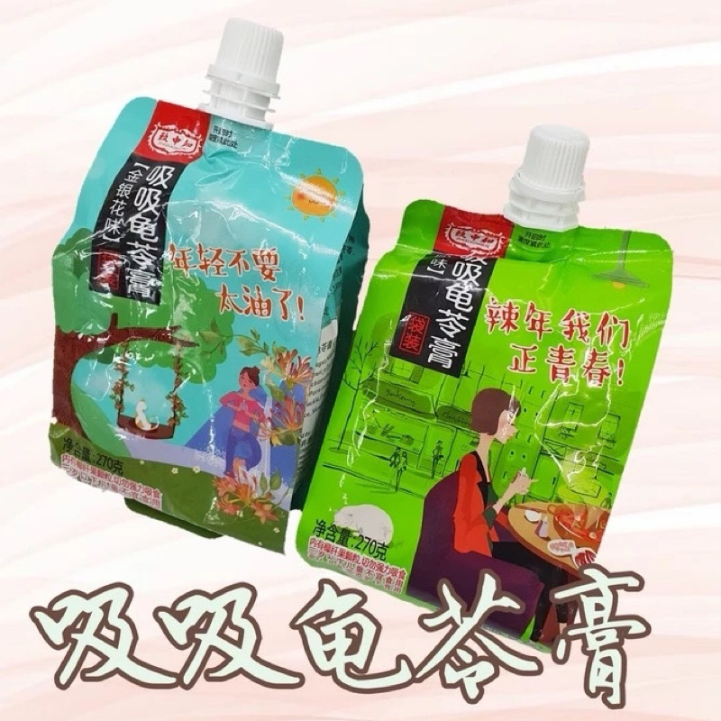 龟苓膏 吸吸龟苓膏（原味/金银花味） 270g Jelly GuiLing Gao | Shopee Malaysia