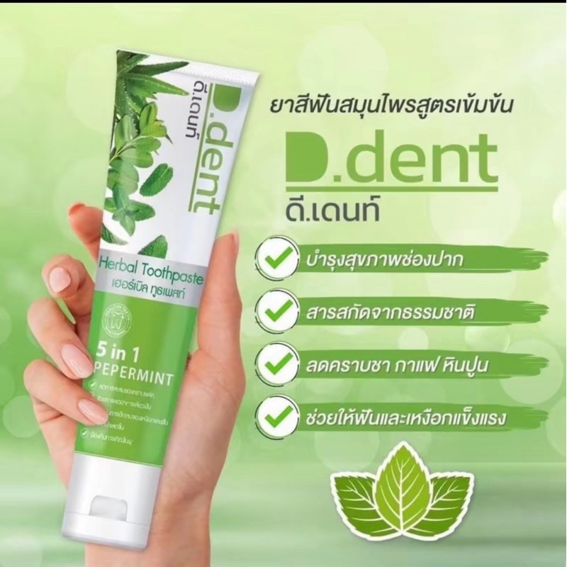 D DENT HERBAL TOOTHPASTE (ubat gigi 1pcs) | Shopee Malaysia