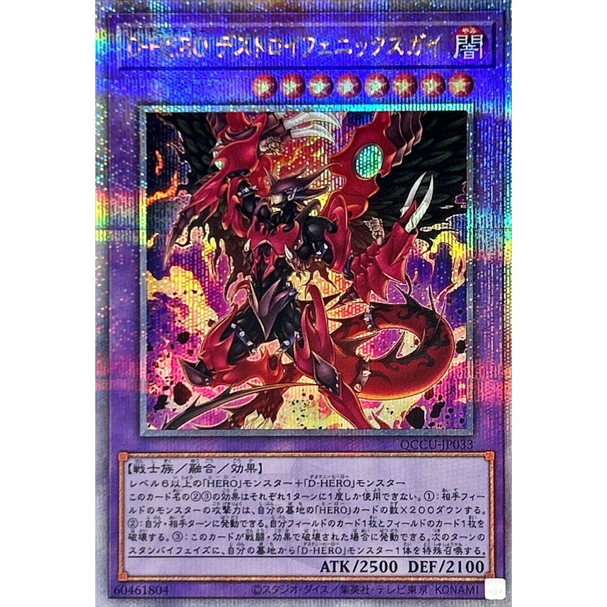 QCCU-JP033 Destiny HERO - Destroy Phoenix Enforcer Yugioh | Shopee Malaysia