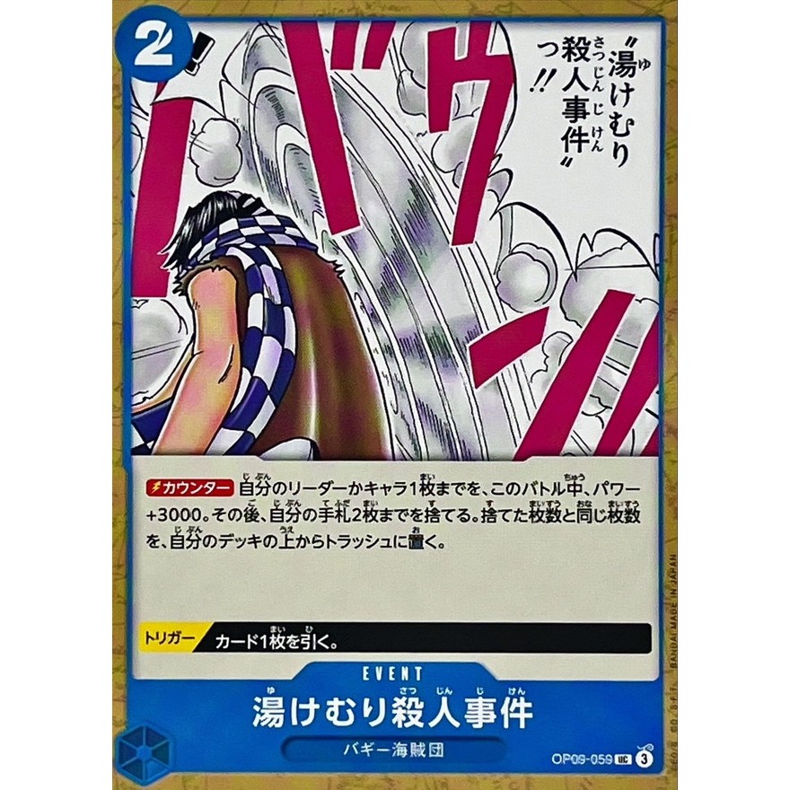 全哥海贼王 UC OP09-059 Steam Bath EVENT Card Blue One Piece Card Game Original OPCG TCG Kad OP09 OP9 ...