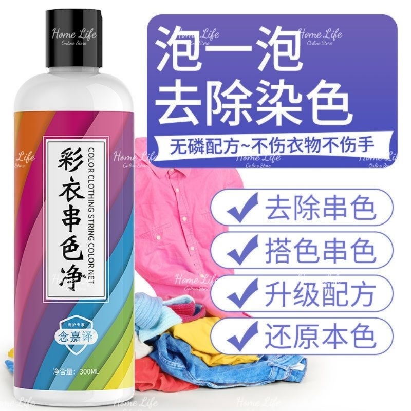 🍀 Color Clothes Dye Remover Multifunction Color Crossing Reducing Agent ...