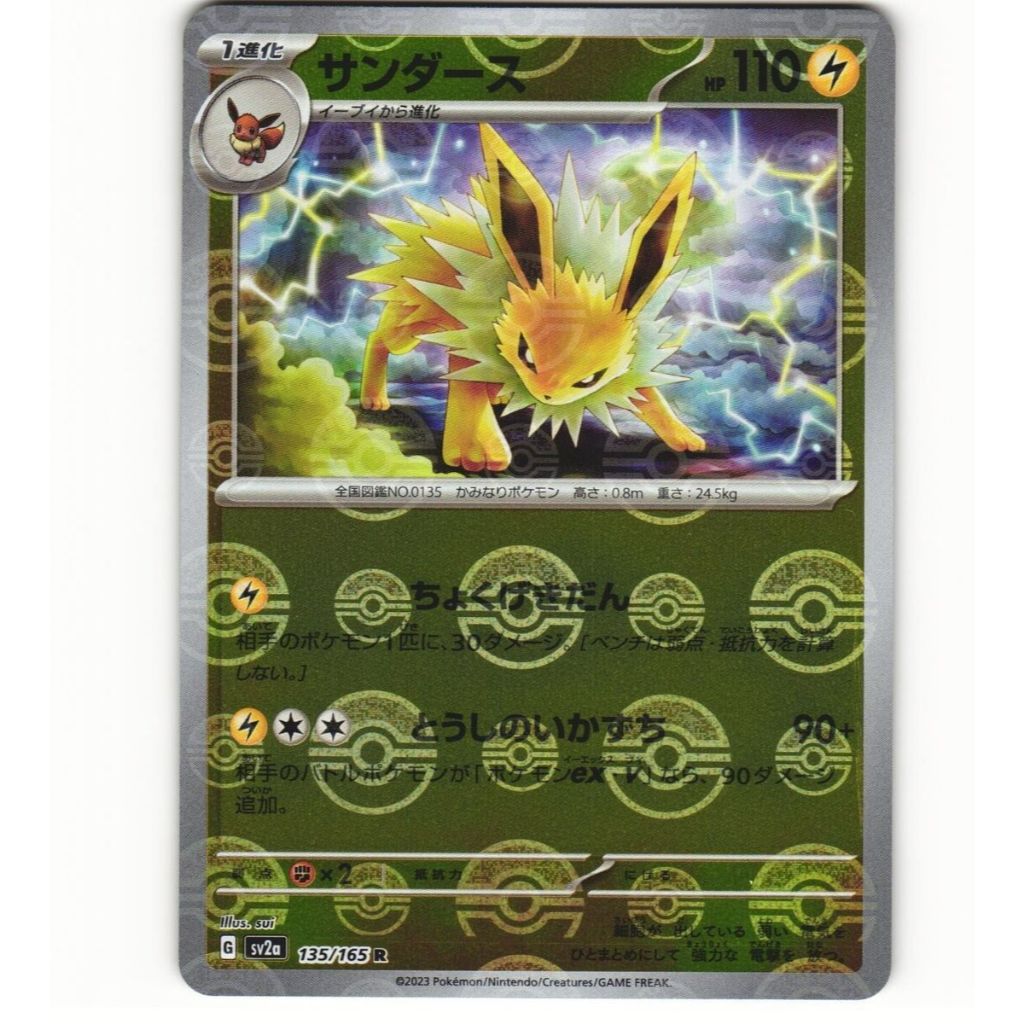 Jolteon SV2a 135/165 MASTER BALL REVERSE HOLO 151 Pokemon Card PTCG | Japanese | | Shopee Malaysia