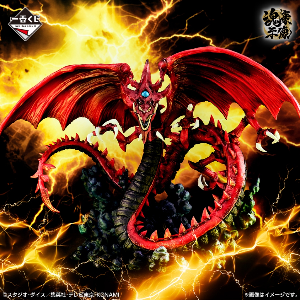 Yu-Gi-Oh! Series vol.4: Three Phantom Gods Revealed Prize C: Sky Dragon ...