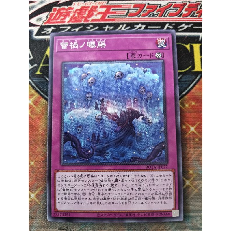 KONAMI OCG YuGiOh! Card ROTA-JP077 Ragnaraika Bleached Wisteria 遊戲王 蕾禍的曝藤 | Shopee Malaysia