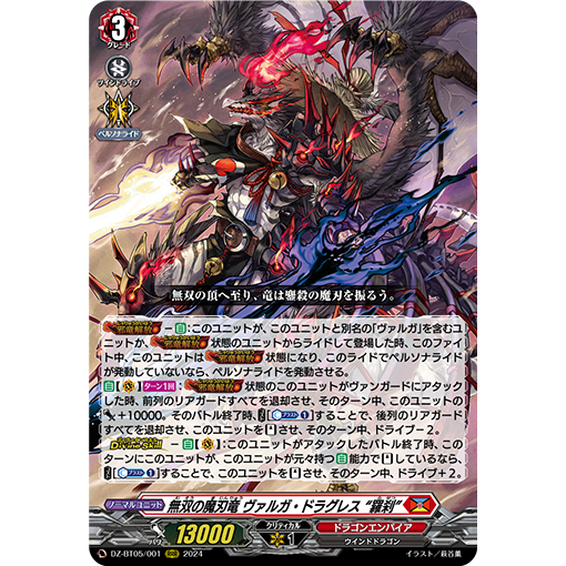 Cardfight Vanguard DZ-BT05/001 RRR Unparalleled Drekasleif, Varga ...