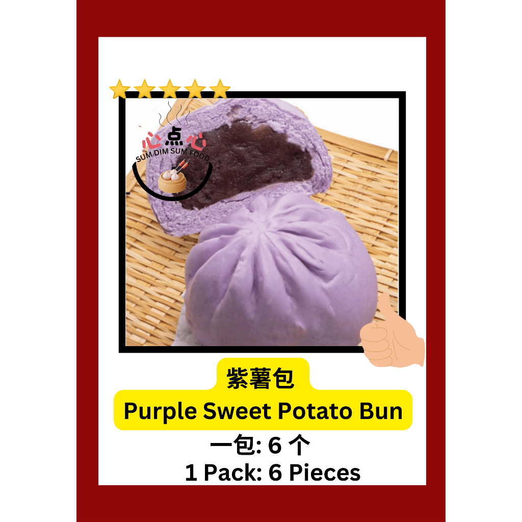 【心点心 SUM DIM SUM FOOD】紫薯包 6个 Purple Sweet Potato Bun 6 pieces | 冷藏包 ...