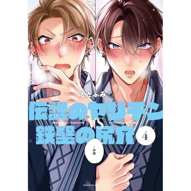 【Preorder】Densetsu no yarichin vs teppekinokiriana Japanese manga bl yaoi 伝説のヤリチンVS鉄壁の尻穴 ...