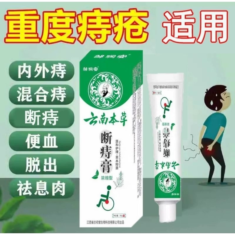 Cream Hemorrhoids Krim Buasir Herbal Antibacteria 云南本草断痔膏 消痔散软膏 ...