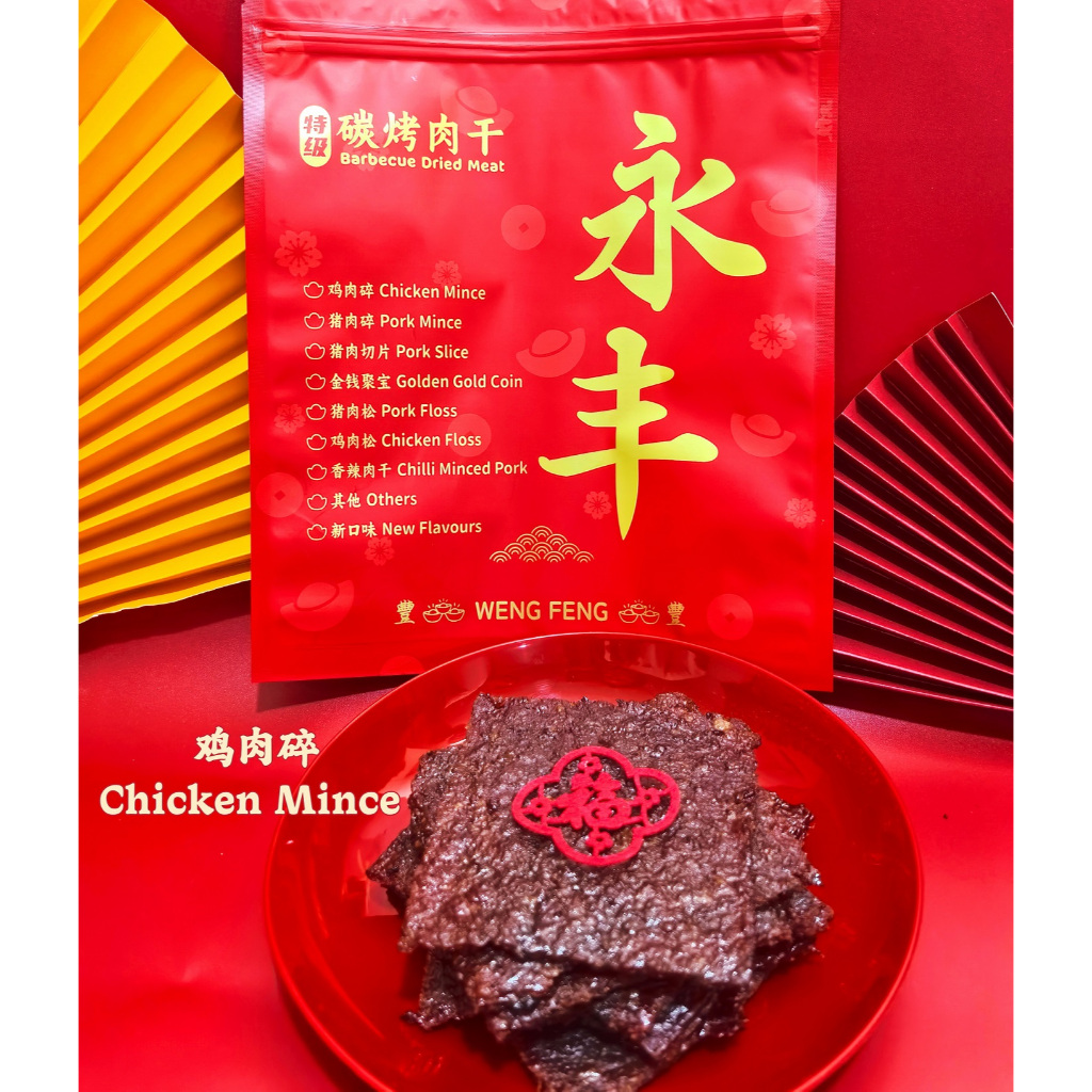永丰 蜜汁鸡肉干 Chicken Jerky Bakkwa 500g （真空独立包装）BBQ honey Chicken Dried Meat ...
