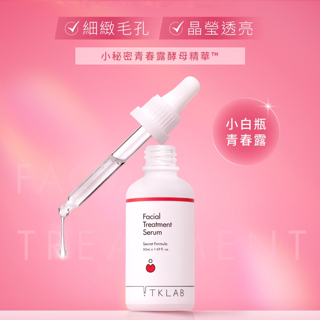 TKLAB - Facial Treatment Serum 50ml 小秘密青春露酵母精華 | Shopee Malaysia
