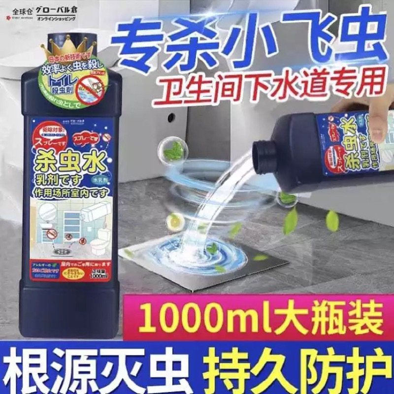1L Sewer Insecticide Small Flying Insect Killing Artifact Toilet PiPe ...