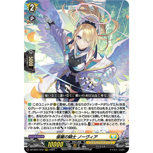 Cardfight Vanguard TCG (JAP) DZ-BT01/012 RRR Knight of Gentle Beauty, Nobia | Shopee Malaysia