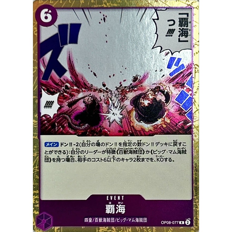 全哥海贼王 BANDAI R OP08-077 EVENT Conquest of the Sea Purple One Piece Card Game Original OPCG TCG ...