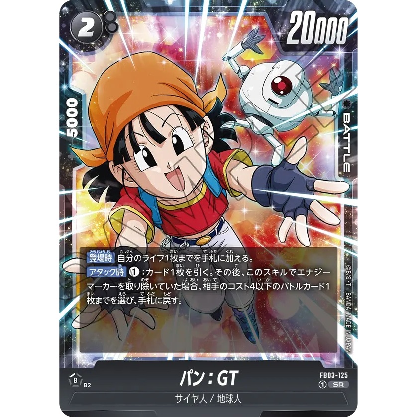 DRAGON BALL FB03-125 SR Pan : GT (JP) | Shopee Malaysia