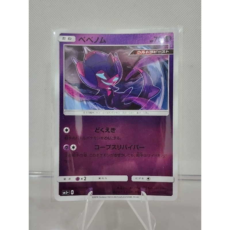 2018 Poipole Card (Japanese Reverse Holo) | Shopee Malaysia