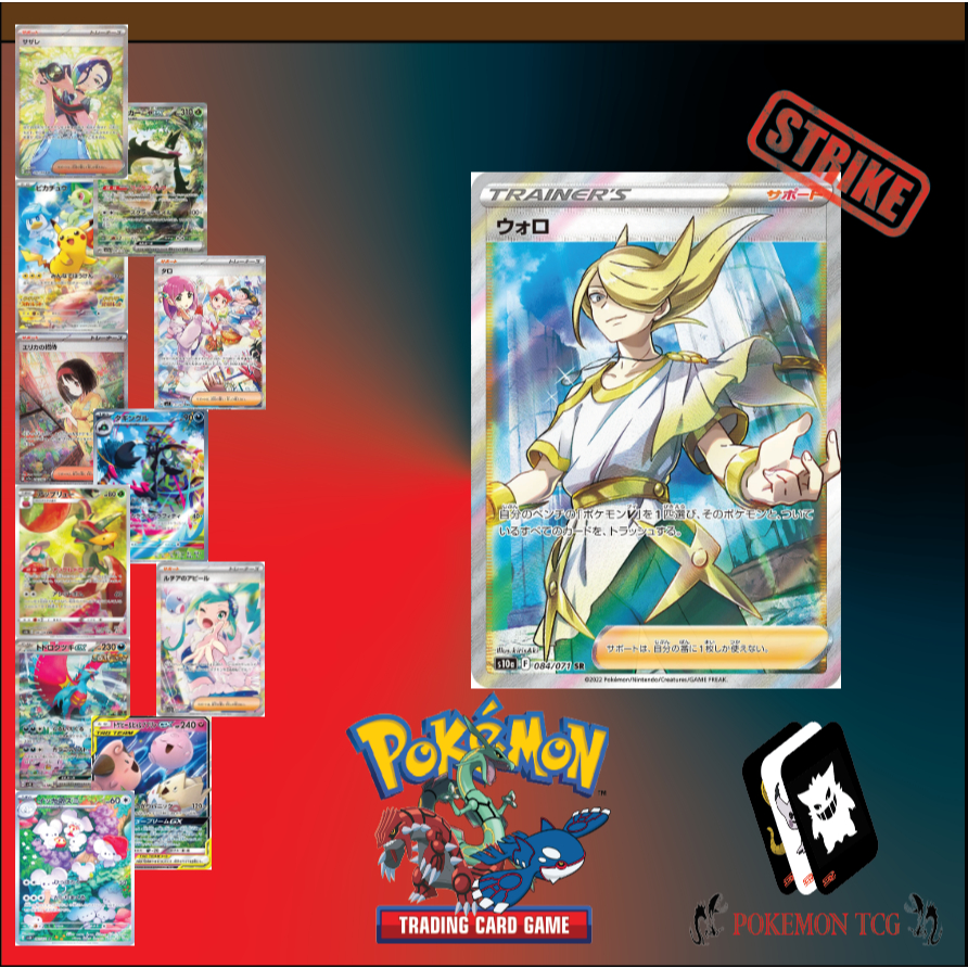 Volo SR 084/071 s10a Dark Phantasma Pokemon Japan | Shopee Malaysia