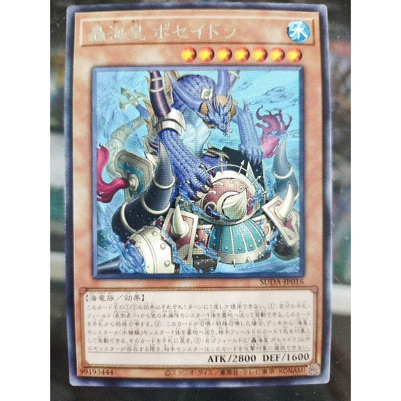 游戏王 Yugioh SUDA-JP016 Poseidra, the Rumbling Atlantean Rare | Shopee Malaysia