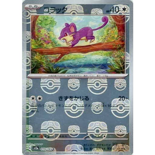 SV2A 019/165 Rattata Master ball reverse holo | Pokemon Card PTCG ...