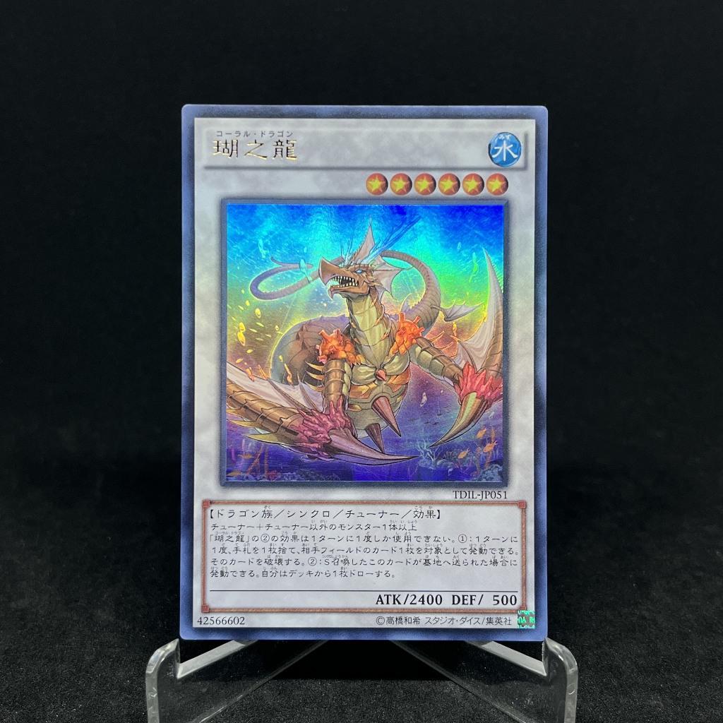 YUGIOH - Coral Dragon - Ultra Rare UR / Super Rare SR ( TDIL-JP051 / RC02-JP026 ) [ JY CARD ...