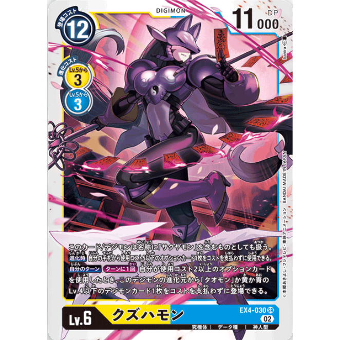 Digimon TCG EX4-030 SR Kuzuhamon | Shopee Malaysia
