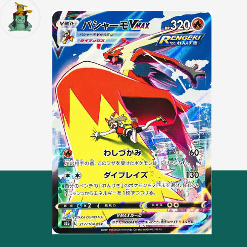 Blaziken VMAX CSR 217/184 S8b Tier PlATINUM VMAX Climax - Pokemon Card Japanese | Shopee Malaysia