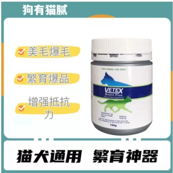 Vetex Aesthetic Biotin Cat Health Supplement 150g Universal for Cats ...