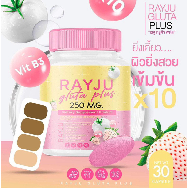RAYJU GLUTA PLUS CAPSULE 250mg/30capsule | Shopee Malaysia
